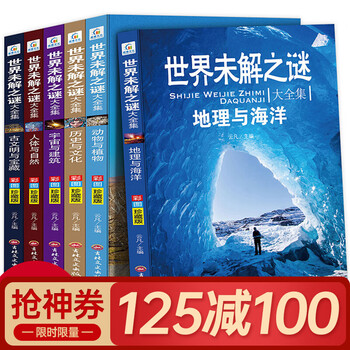 正版全套6册世界未解之谜大全集 三四五六年级课外阅读书推荐适合8到12-15岁中小学生彩图珍藏版