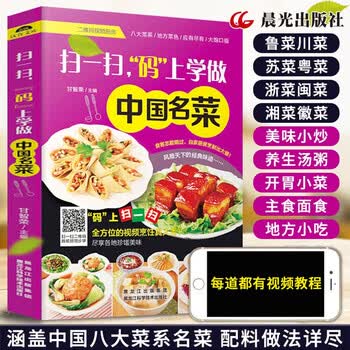 家常菜谱大全 中国名菜 美食烹饪技巧大全家常菜谱书大全 厨师用书食谱书籍大全家用新手入门川湘粤菜谱书