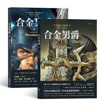 合金男爵 共2册