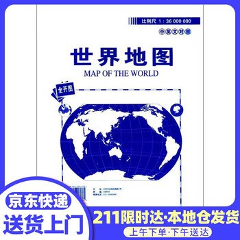 世界地图 中图北斗 中国地图出版社