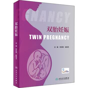 双胎妊娠