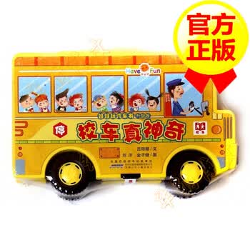 校车真神奇(升级版)/好好玩汽车书