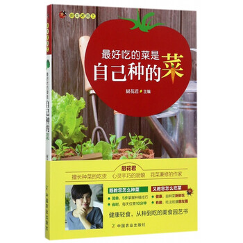 最好吃的菜是自己种的菜(厨花君园艺)