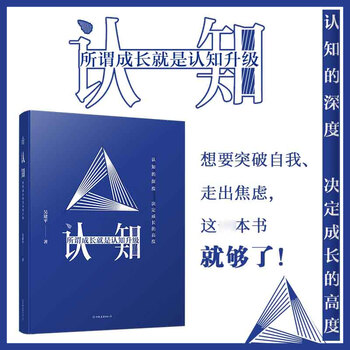 认知(所谓成长就是认知升级)