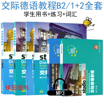 全套6册 交际德语教程B2/(1+2)学生用书+练习与+词汇手册 大学德语中级教材 德语词汇单词 欧标德语 歌德学院 德福考试 留学德国参考书