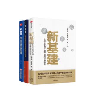 新基建 共3册