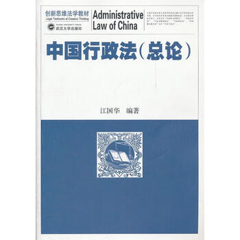 中国行政法【正版图书，放心下单】