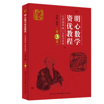 明心数学资优教程 小学高年级 分数计算卷