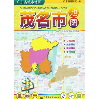 2020年新版 茂名市地图 中心城区折叠图 广东省城市地图系列