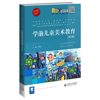 学前儿童美术教育（第2版）