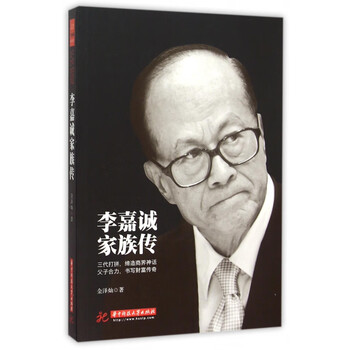 李嘉诚家族传