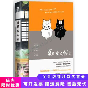 夏目友人帐