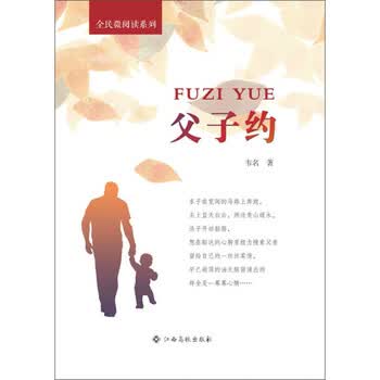 父子约-全民微阅读系列