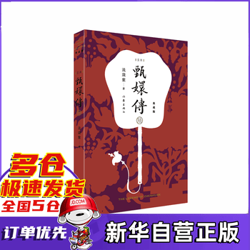甄嬛传(6典藏版)
