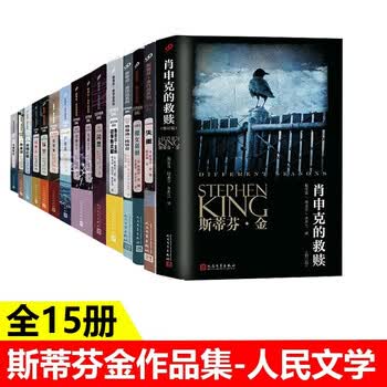 斯蒂芬金作品全集15册 肖申克的救赎+长眠医生+布莱泽+宠物公墓+局外人+绿里+奇梦集+尸骨袋+穹顶之下+闪灵+格温迪的按钮盒+魔女嘉丽+失重+故事贩卖机+撒冷镇 外国惊悚恐怖悬疑小说