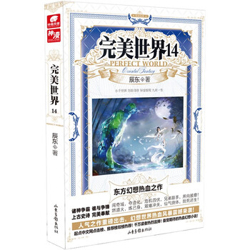 完美世界14 修订版