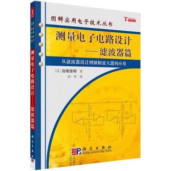 测量电子电路设计——滤波器篇