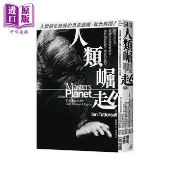人类崛起 从直立行走 煮食生活到抽象语言 演化如何造就了现在的我们 港台原版 泰德萨 猫头鹰