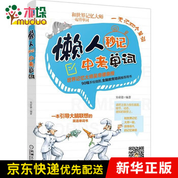 懒人秒记中考单词