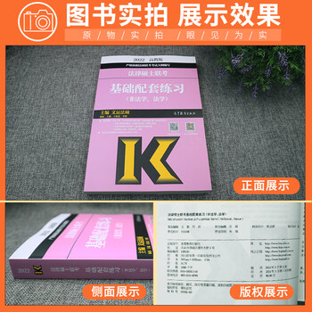 先发】2022考研 法硕考试分析+法硕基础配套练习 法学非法学通用 法律硕士联考非法学基础教材可