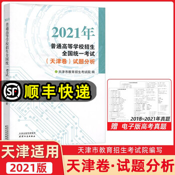 2021年普通高等学校招生全国统一考试(天津卷) 试题分析 天津卷试题分析