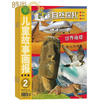 苏少儿童故事画报自然探秘杂志2022年全年杂志订阅一年共12期7月起订