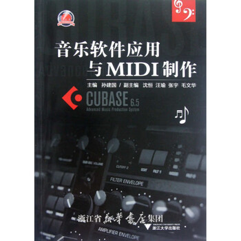 音乐软件应用与MIDI制作 /孙建国