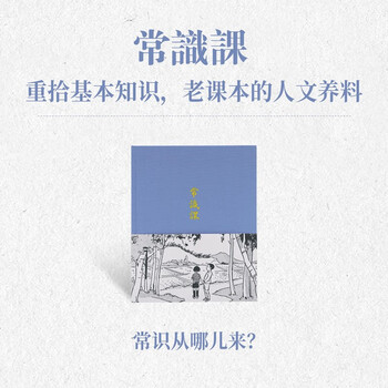 【购物车可选笔记本 无须拍下】读库Notebook《常识课》