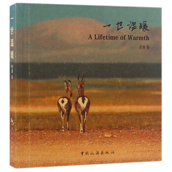 一世温暖(精)