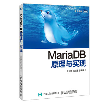 MariaDB原理与实现【正版图书】