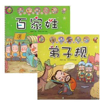 全脑启动阅读大卡（百家姓+弟子规）