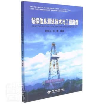 钻探信息技术与工程案例
