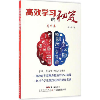 高效学习的秘笈高中篇