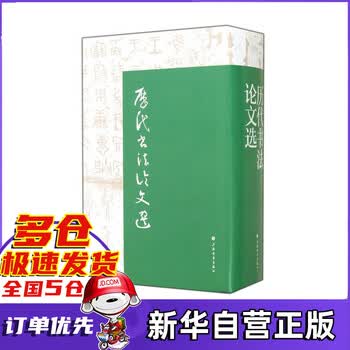 历代书法论文选(精)
