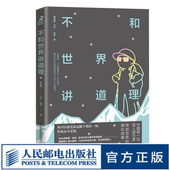 不和世界讲道理