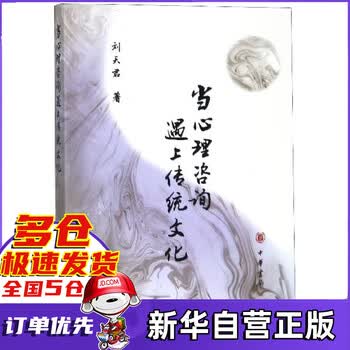 当心理咨询遇上传统文化