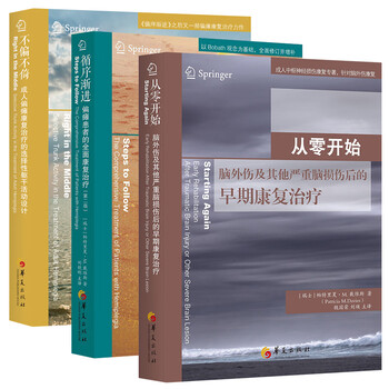 戴维斯神经损伤康复三部曲 循序渐进+不偏不倚+从零开始 脑外伤脑损伤成人偏瘫患者的全面康复治疗医学训练图解书籍华夏