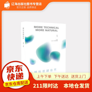 【新华图书籍 正版速发】越科技越自然 费勇著,费勇 编 广东旅游出版社 9787557023744