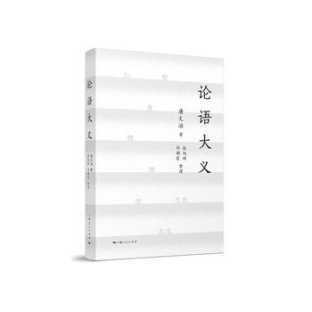 论语大义 唐文治 国学/古籍 9787208149168