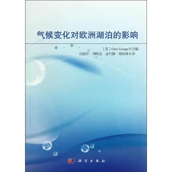 气候化对欧洲湖泊的影响【正版图书】