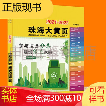 2021-2022珠海大黄页