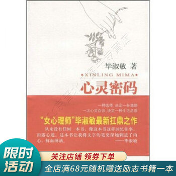 心灵密码