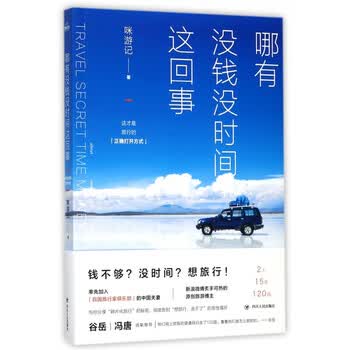 哪有没钱没时间这回事