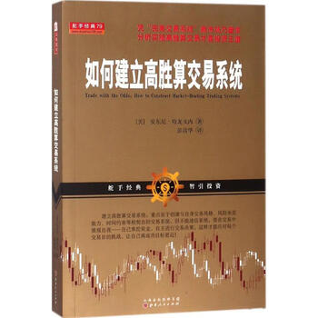 如何建立高胜算交易系统