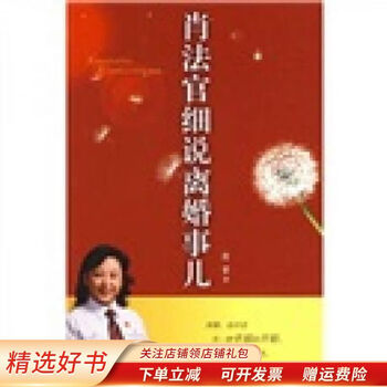 肖法官细说离婚事儿 肖菲