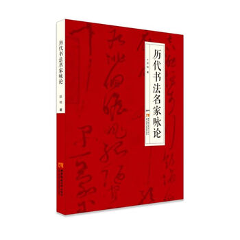 历代书法名家咏论