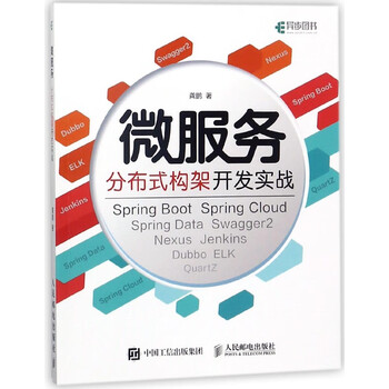 微服务分布式构架开发实战