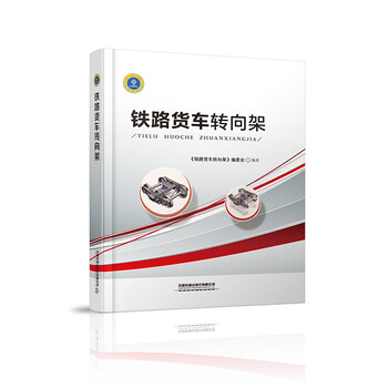铁路货车转向架