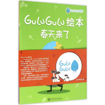 GuLuGuLu绘本