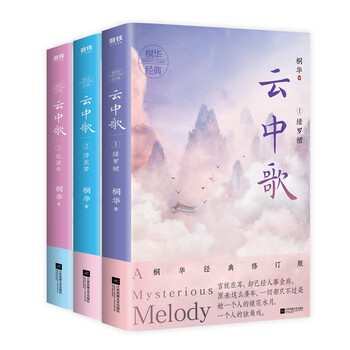 云中歌全三册